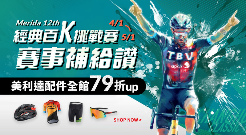 CycBike騎車的人｜官方購物商城｜下載APP註冊送$100