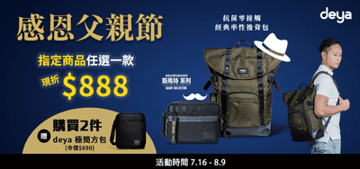 deya 台灣精品機能包