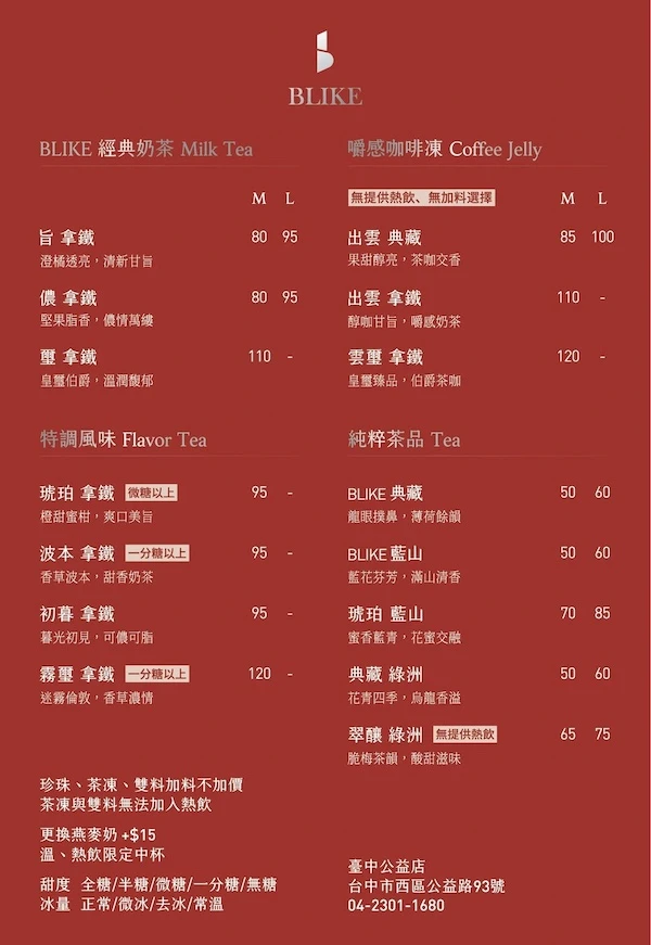 台中公益店 Taichung | BLIKE