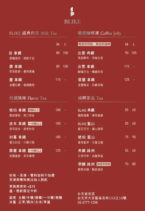 台北延吉店 Taipei | BLIKE
