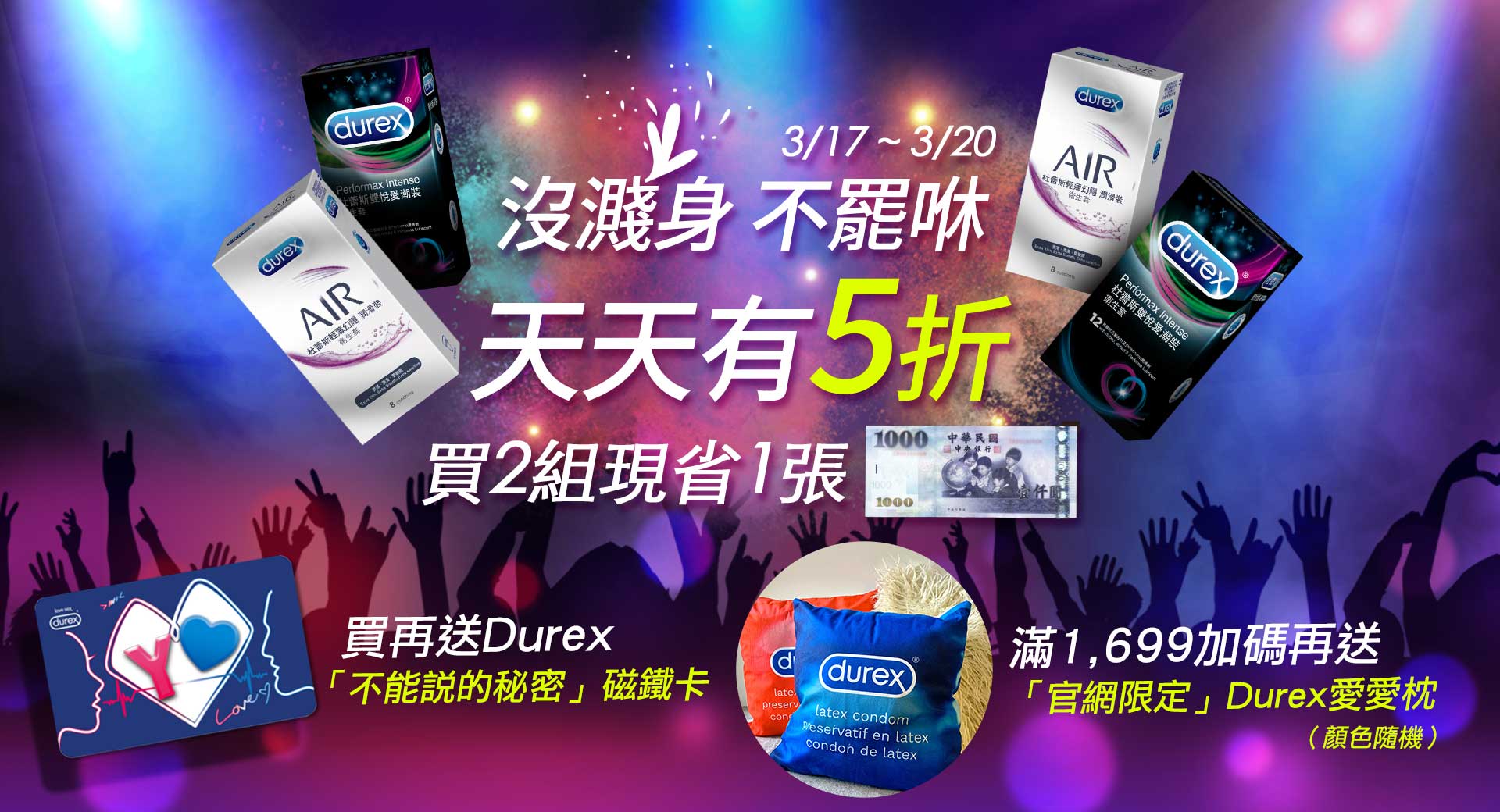 Durex 杜蕾斯臺灣官方旗艦店