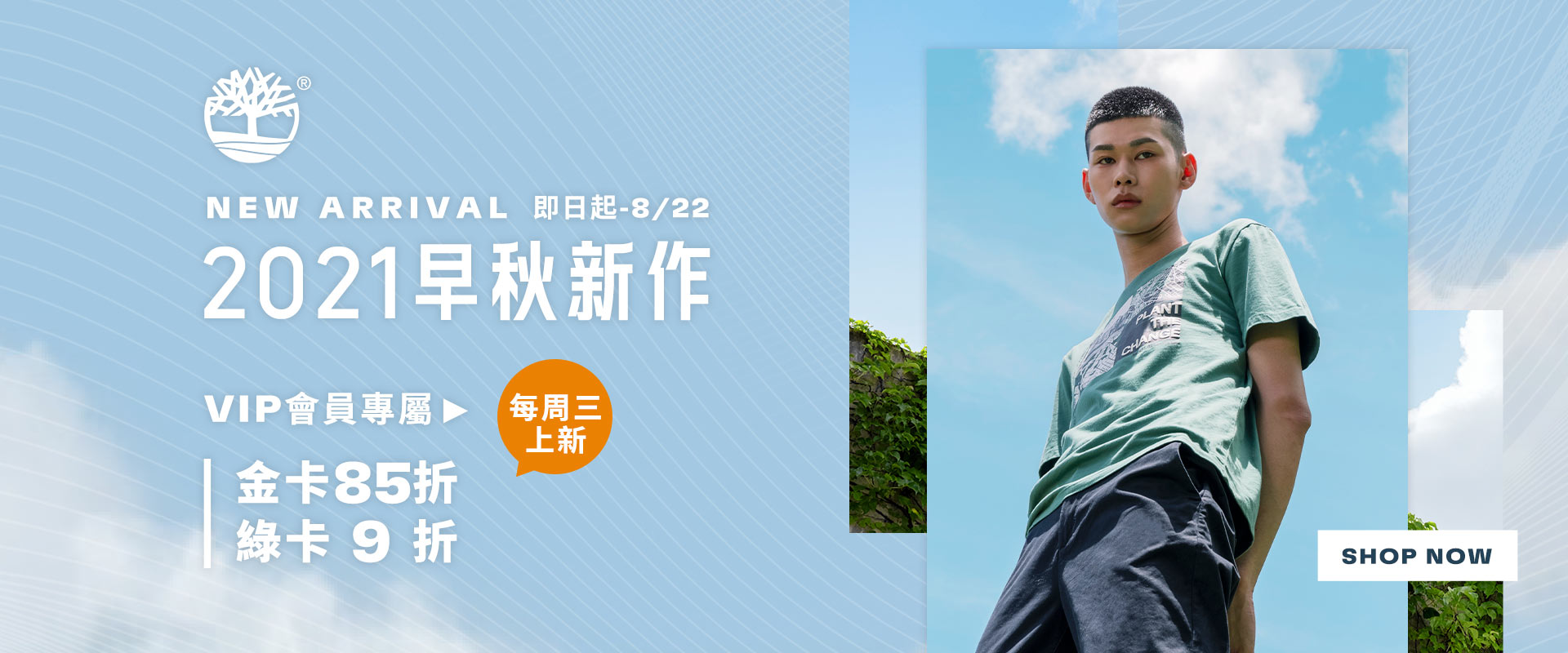 Timberland - 台灣官方APP購物網站