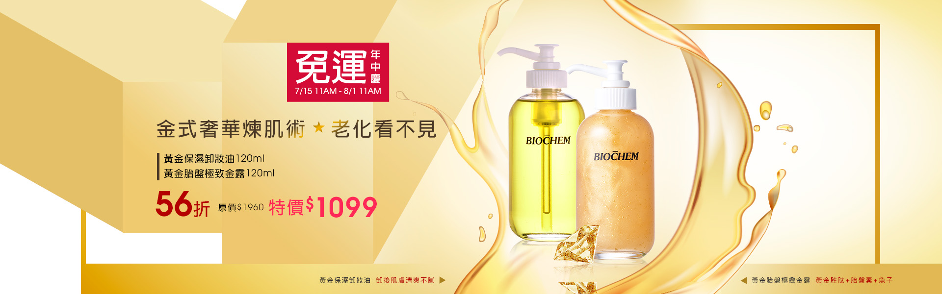 ARWIN雅聞集團‧BIOCHEM倍優DIY微分類保養品‧