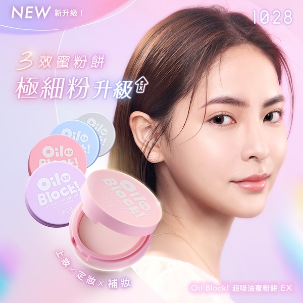 1028 時尚彩妝