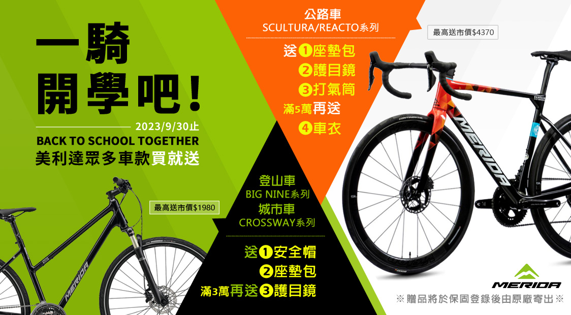 CycBike騎車的人｜官方購物商城｜下載APP註冊送$100