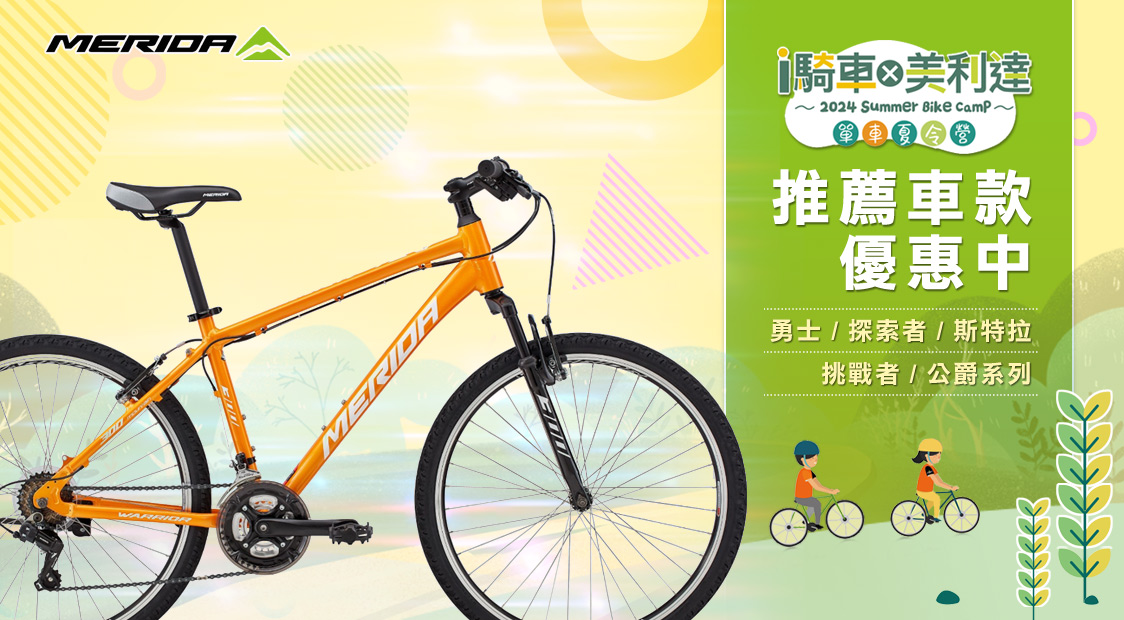 CycBike騎車的人｜官方購物商城｜下載APP註冊送$100