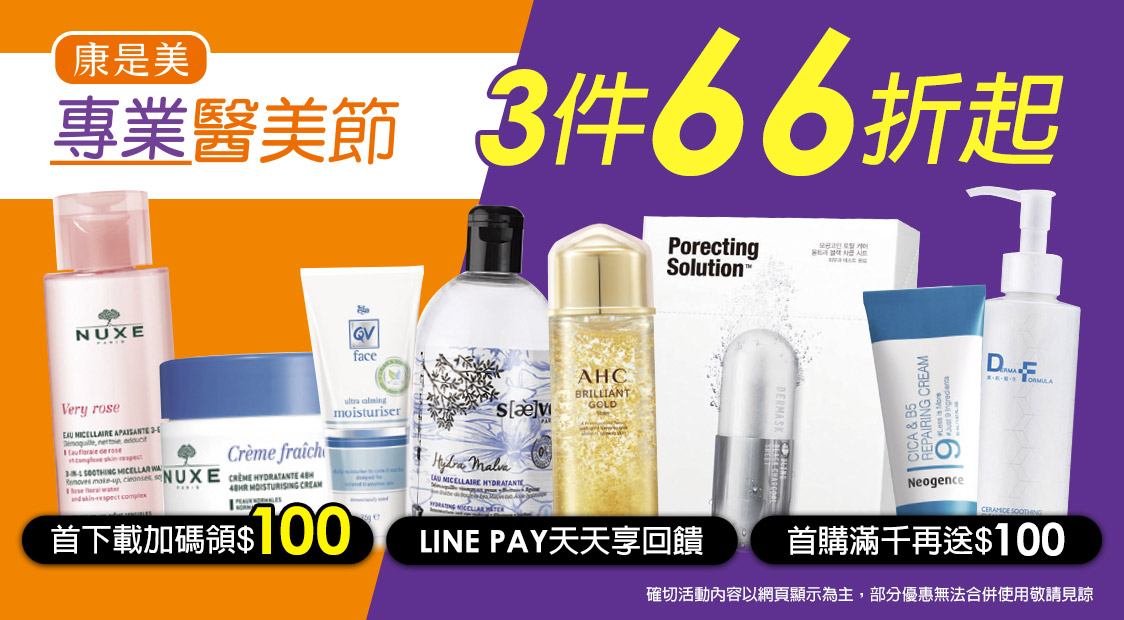 康是美官方網購eShop