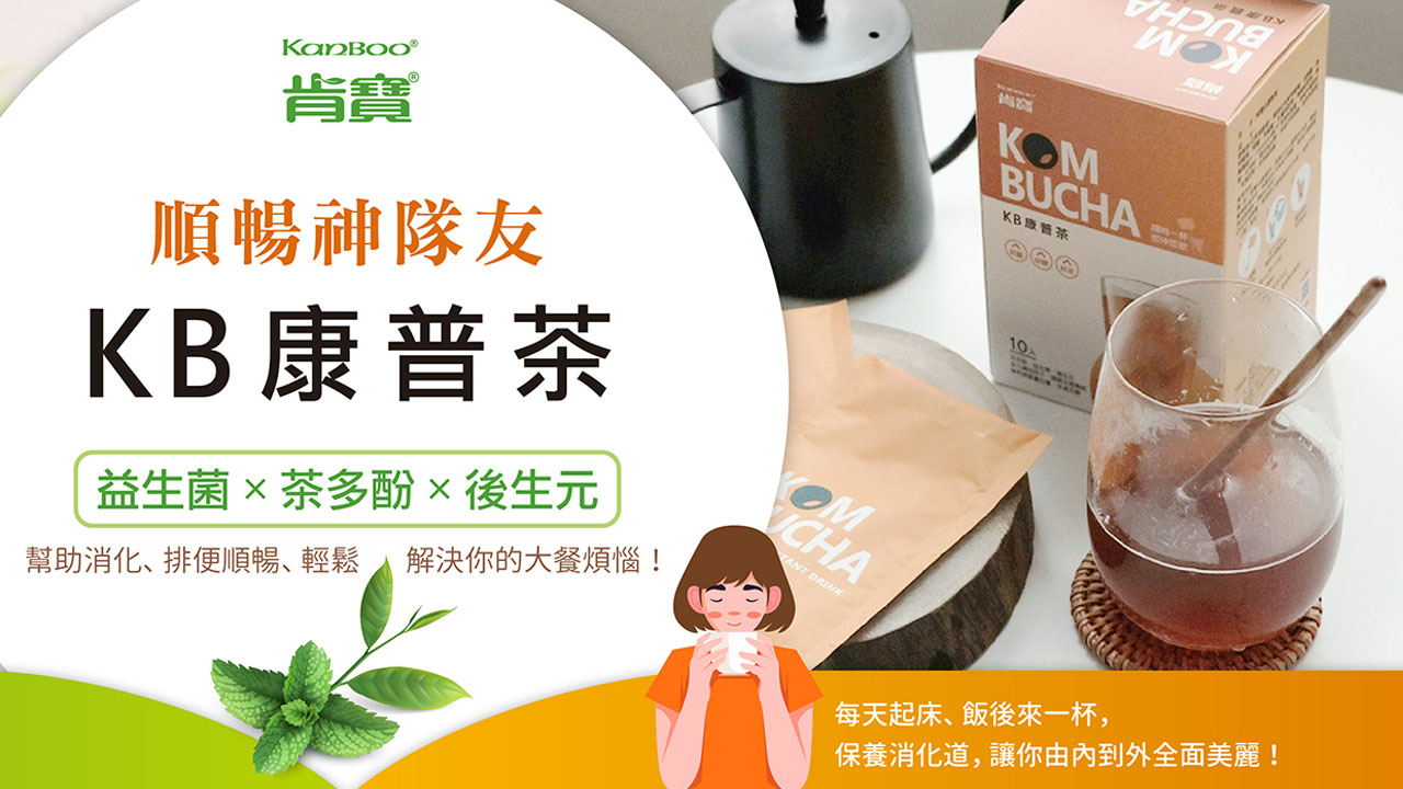 肯寶KB99官方商城。誠信嚴選 ︎健康久久