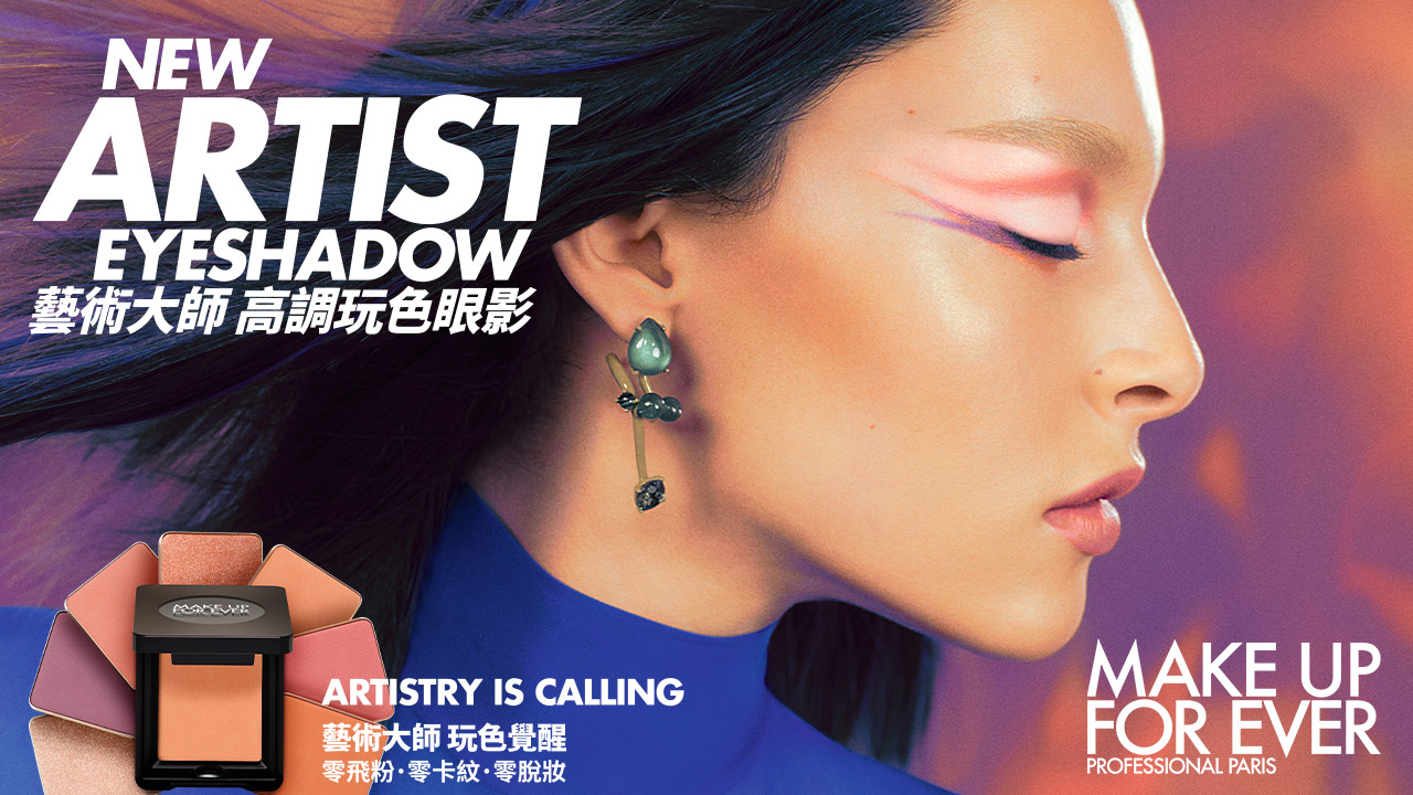 MAKE UP FOR EVER台灣官方線上旗艦店 l 法國專業彩妝PROFESSIONAL-PARIS
