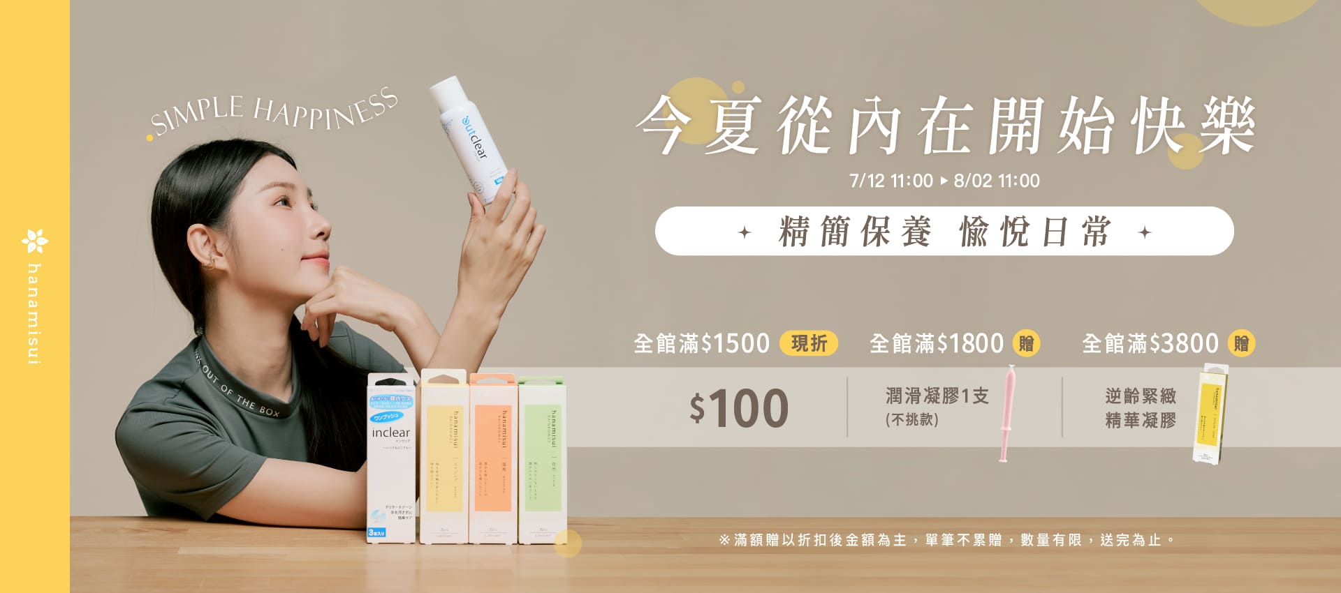 花美水hanamisui台灣分公司｜解決女性私密困擾的專家