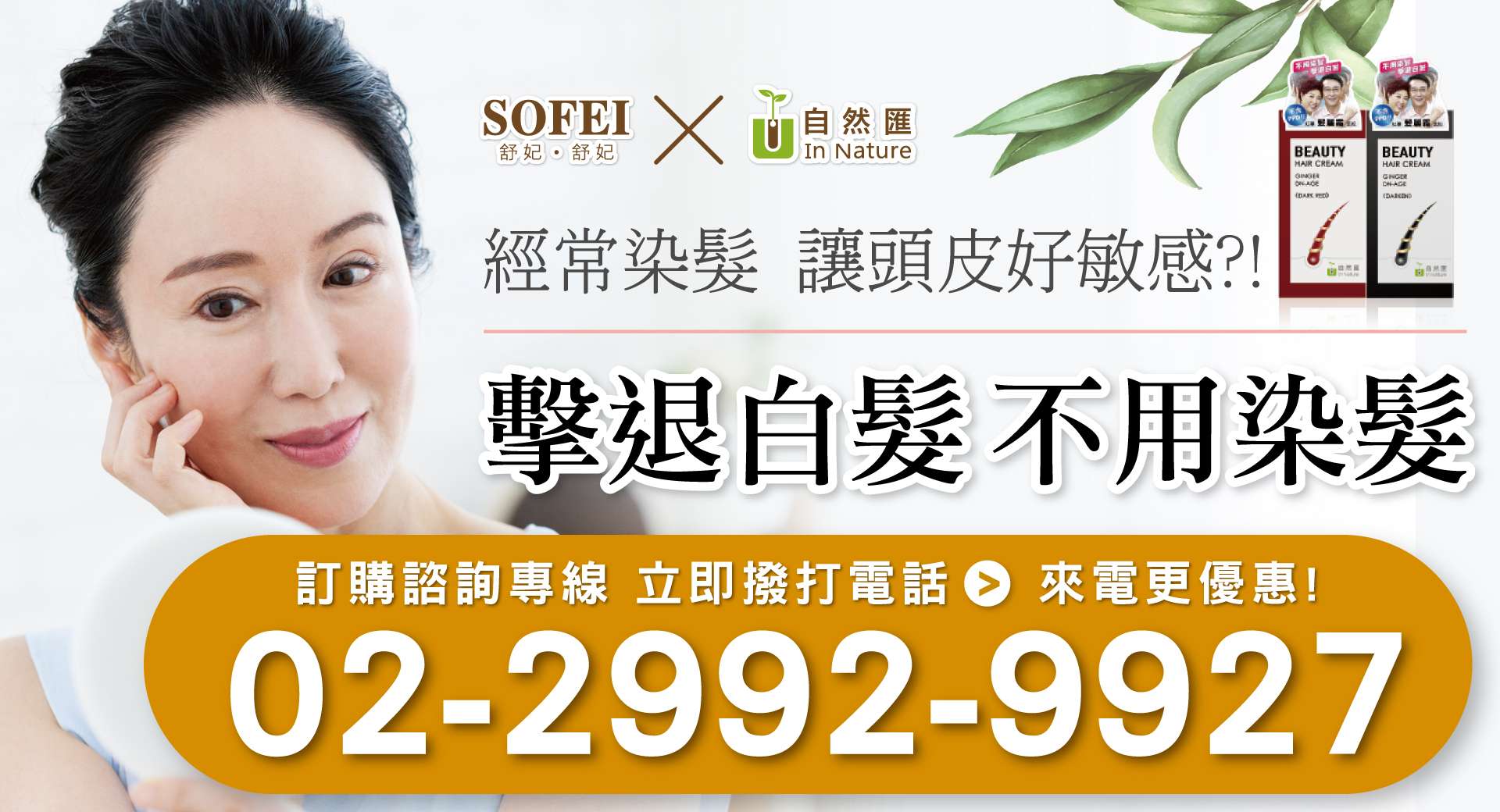 SOFEI 舒妃玩美魔髮 官方網站