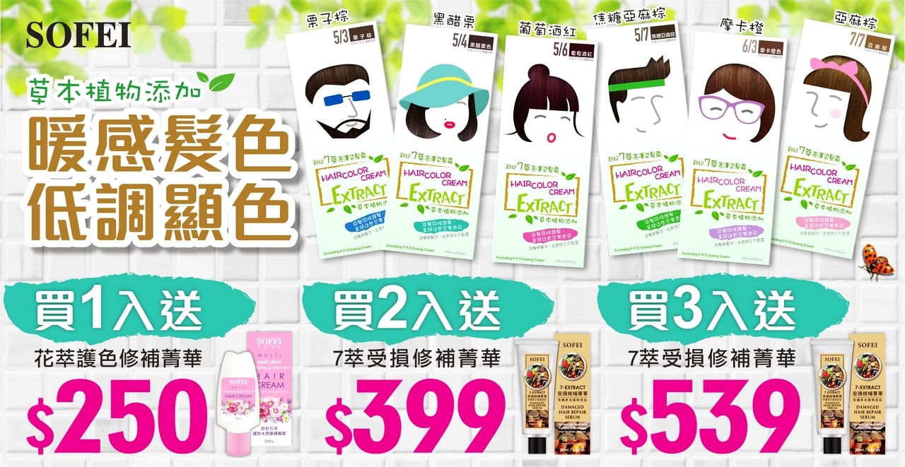 SOFEI 舒妃玩美魔髮 官方網站