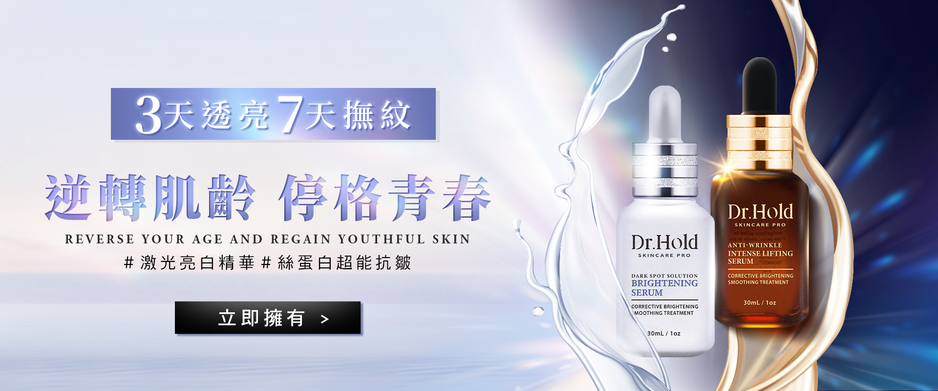 Dr.Hold 黛后｜為您hold住青春的幫手