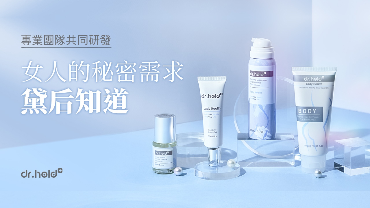 Dr.Hold 黛后｜為您hold住青春的幫手｜品牌代言人 賈靜雯