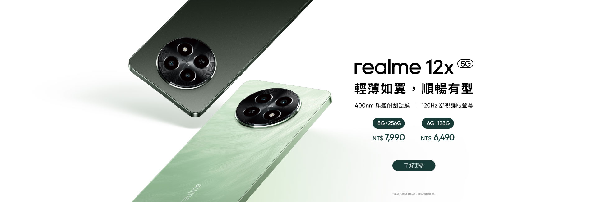 realme 網路商店