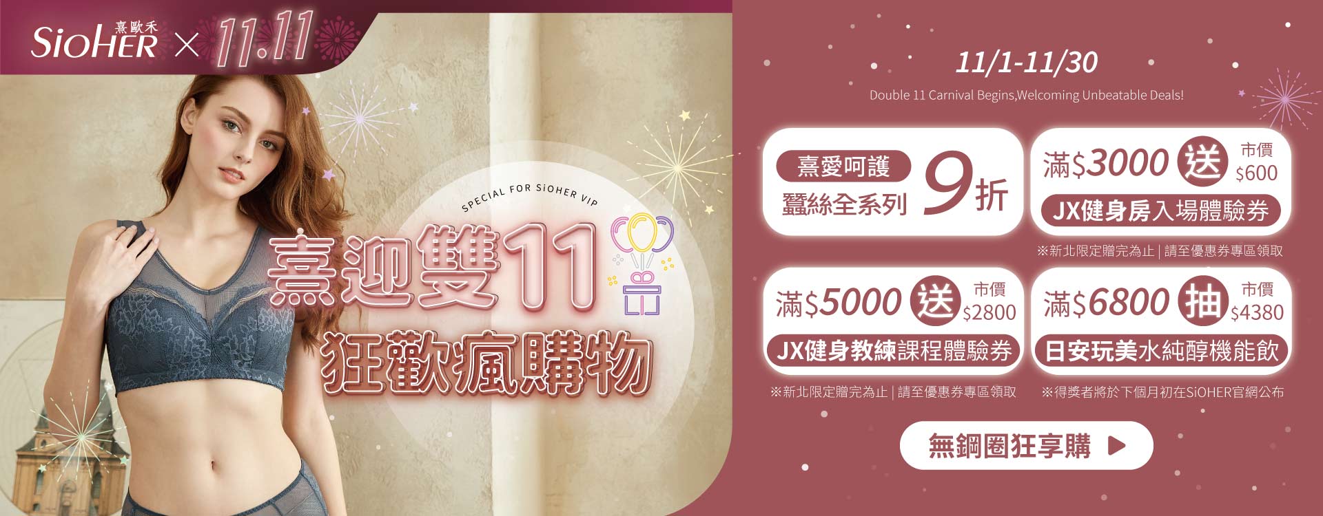 SiOHER 熹歐禾_無鋼圈蕾絲軟支撐專家