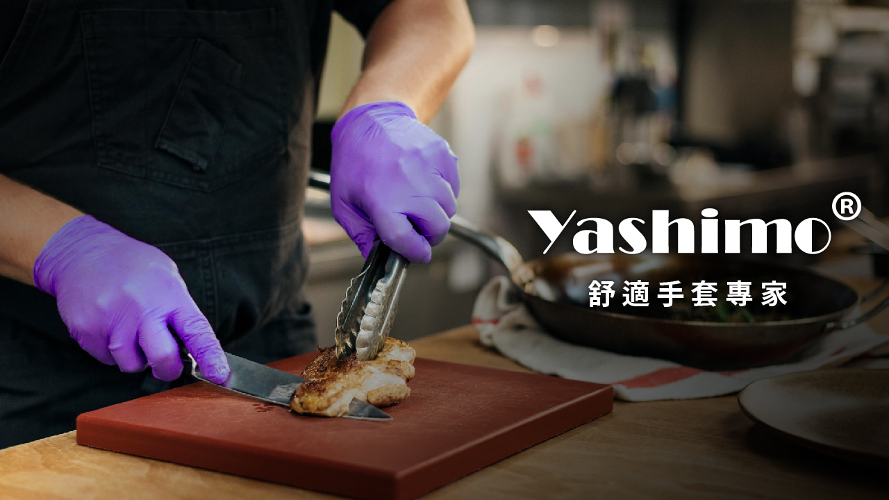 Yashimo 舒適手套專家