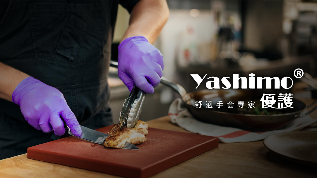Yashimo優護｜舒適手套專家