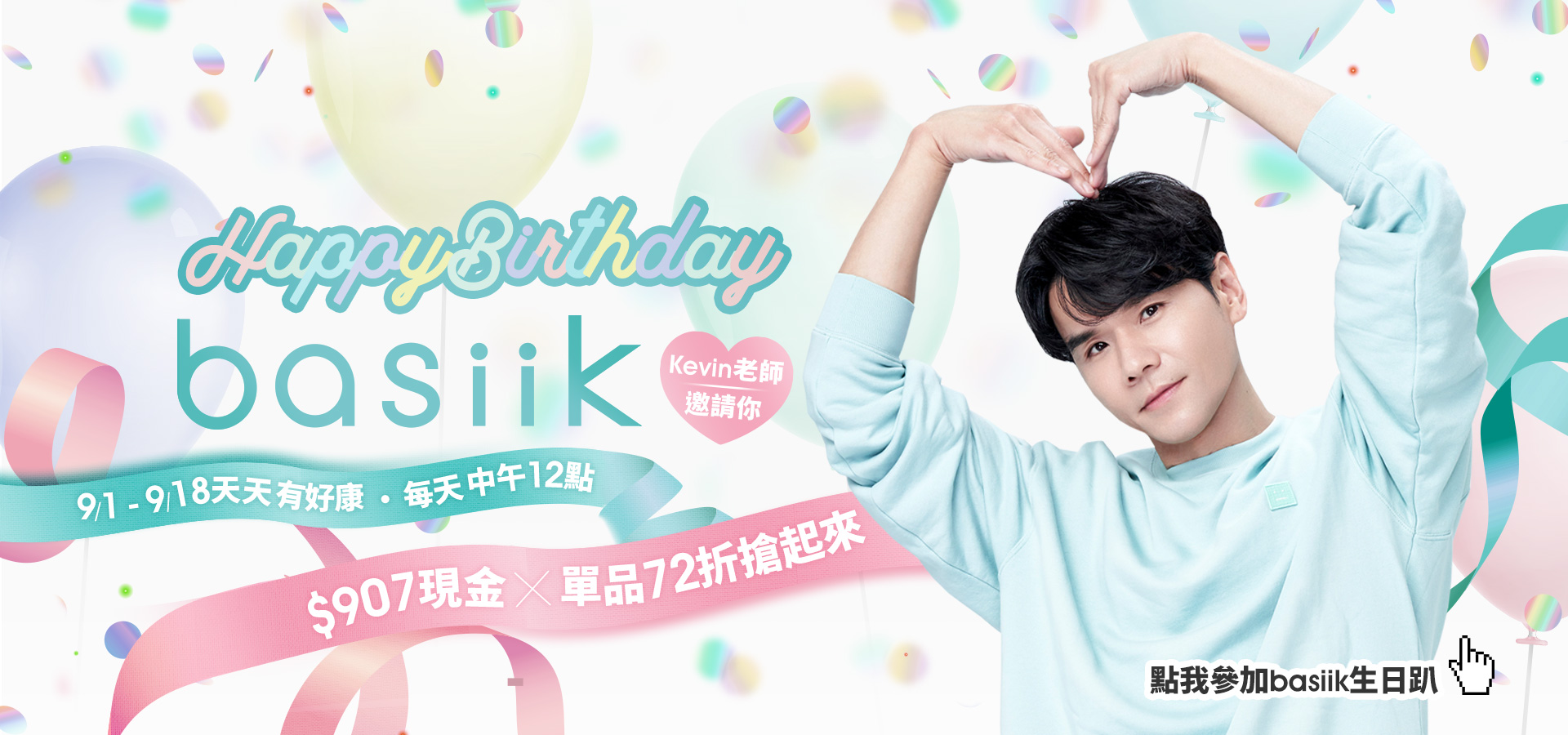 basiik 官方旗艦店