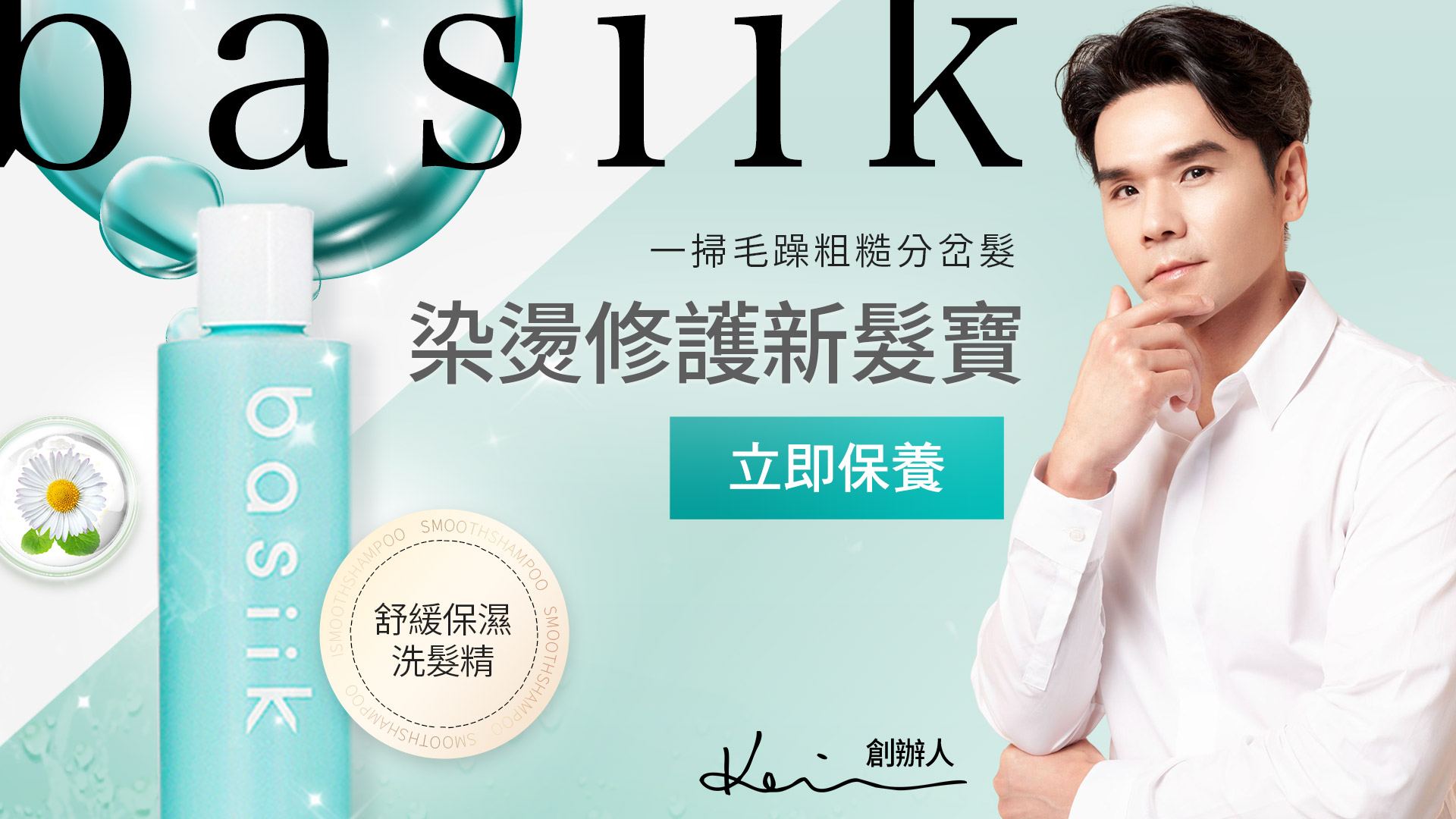 basiiK 官方旗艦店