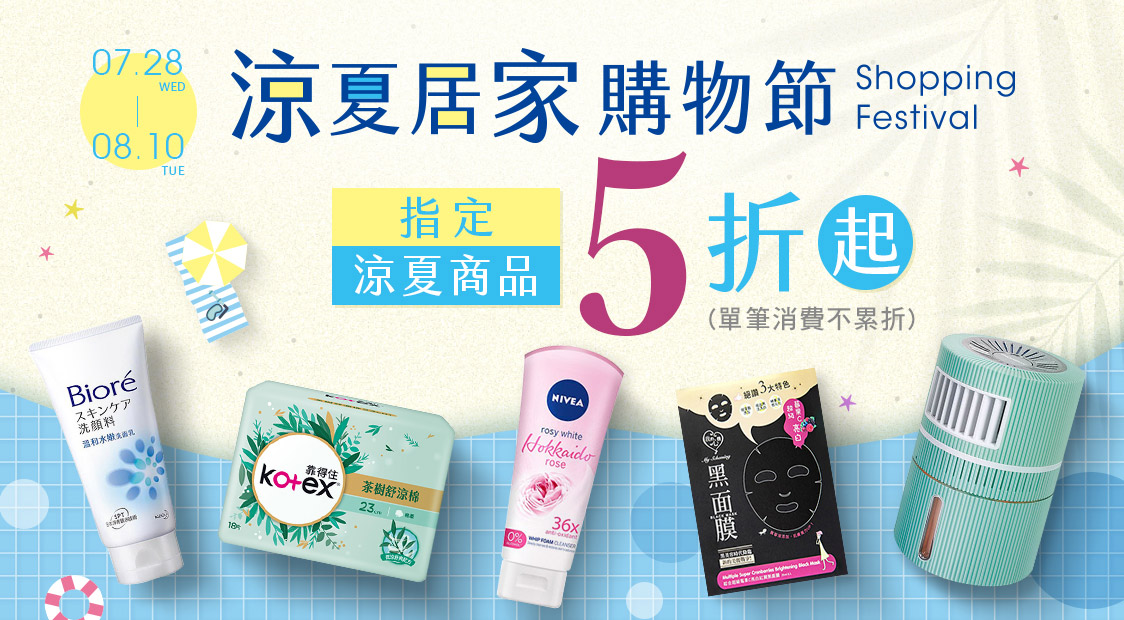 POYA Buy寶雅線上買官方網站