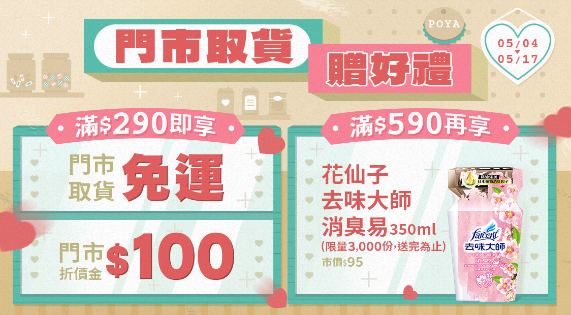 POYA Buy寶雅線上買官方網站