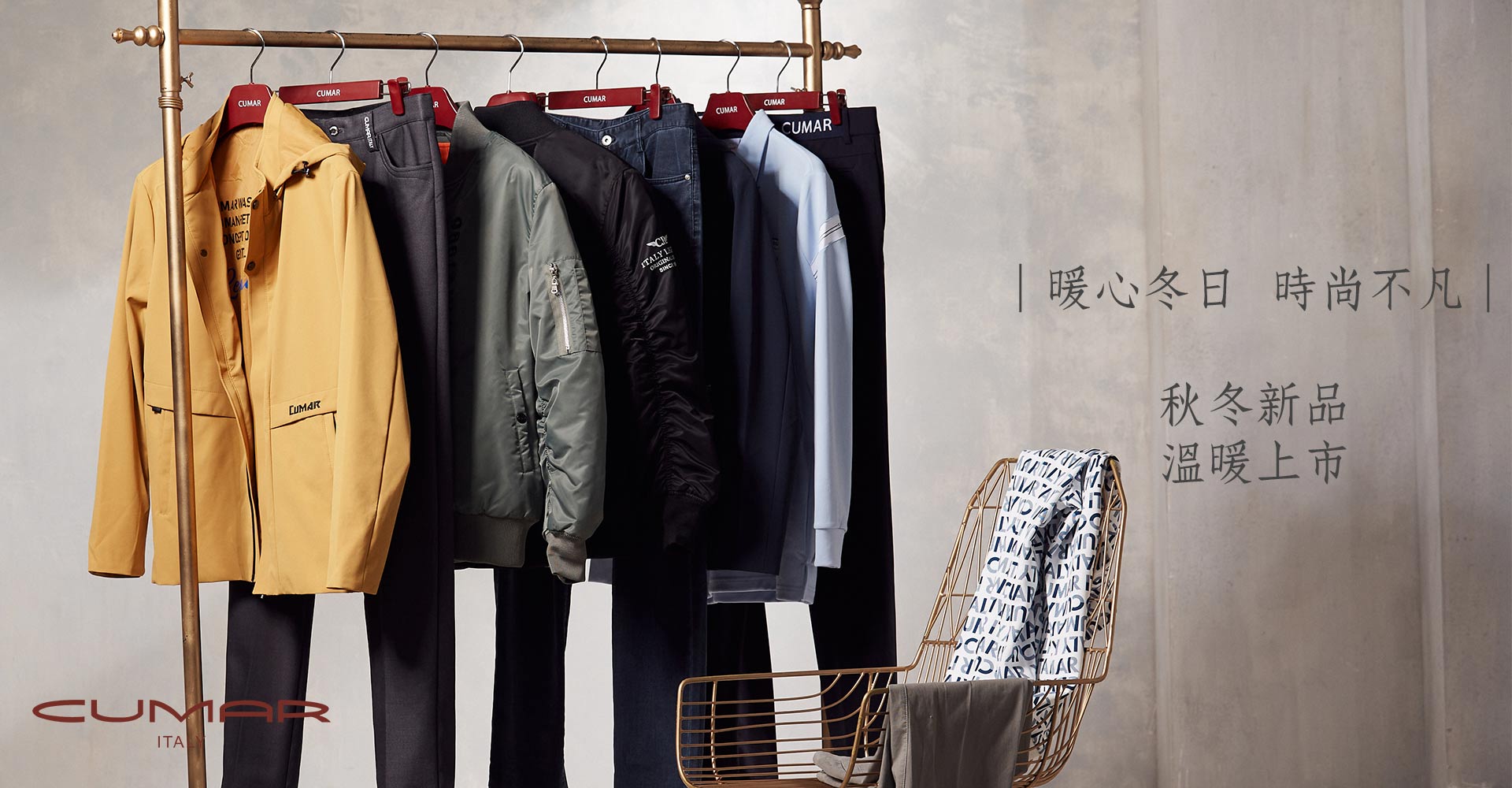 CUMAR男裝休閒服飾官方網站