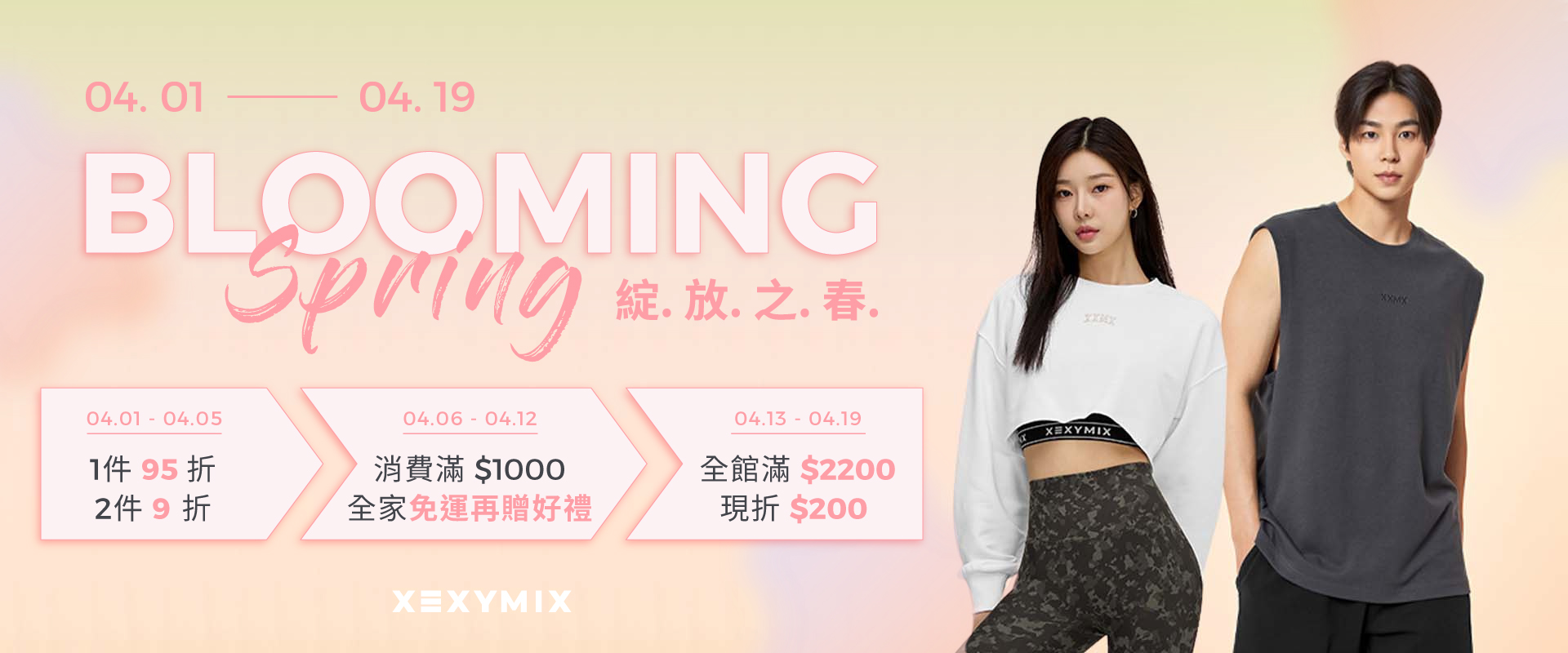 XEXYMIX臺灣官方Official