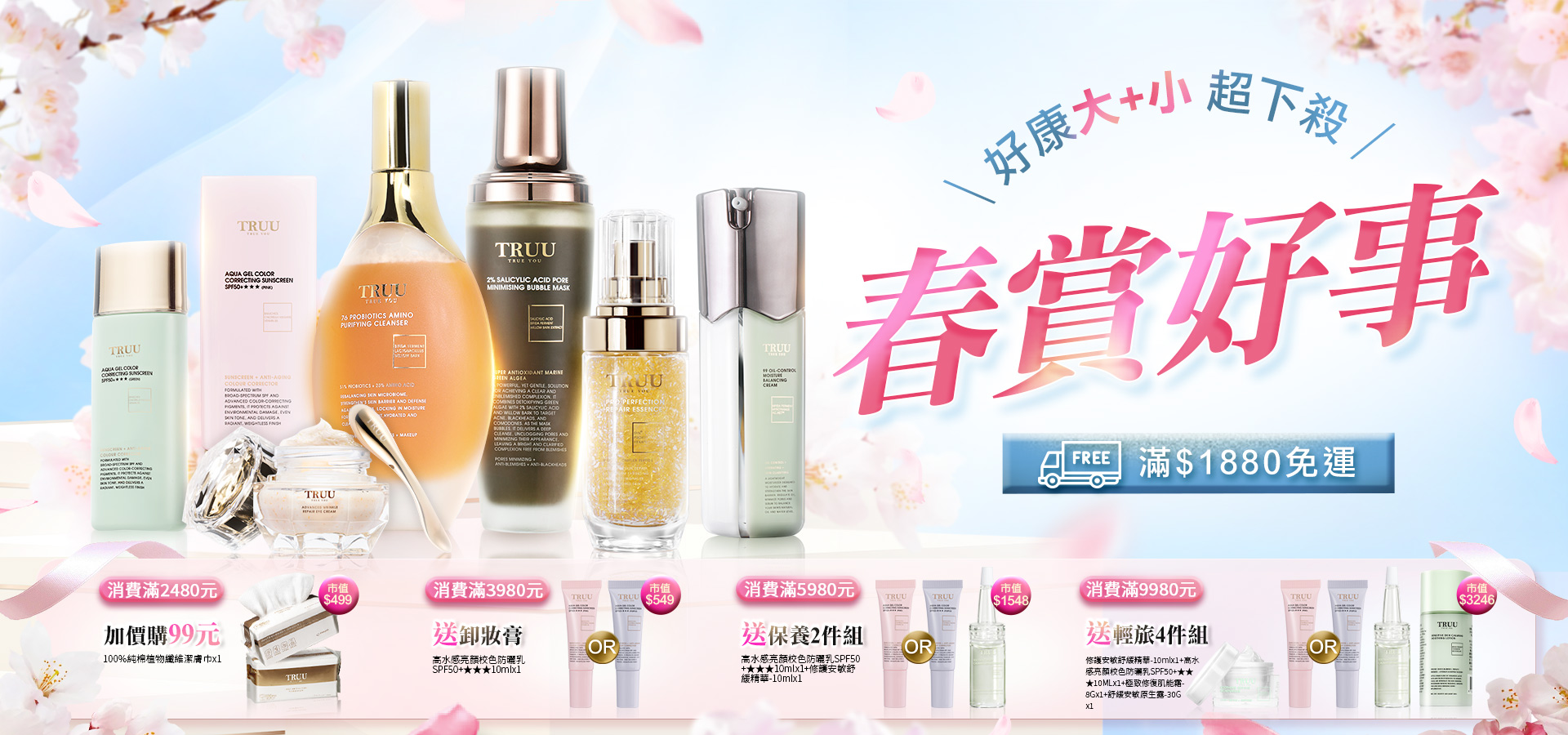 TRUU 童-官方網站 全館滿額享免運