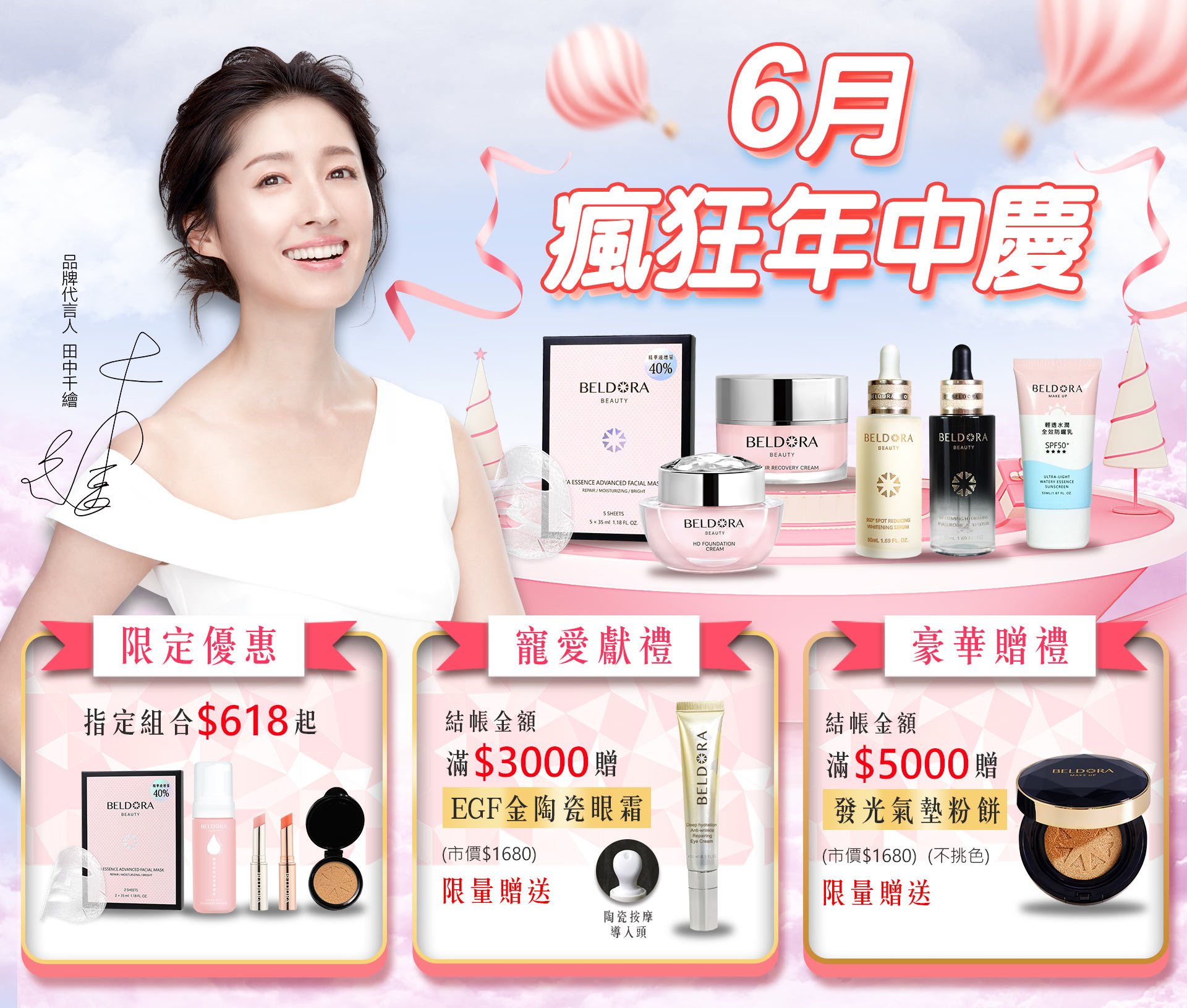 蓓朵娜 BELDORA 官方網站