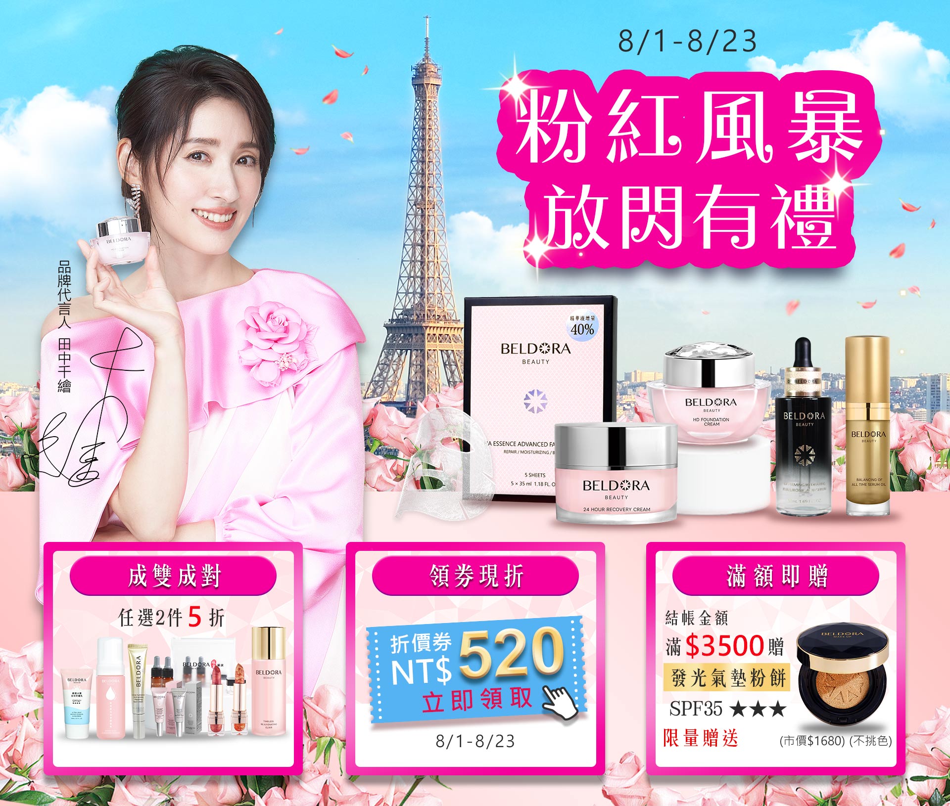 蓓朵娜 BELDORA 官方網站