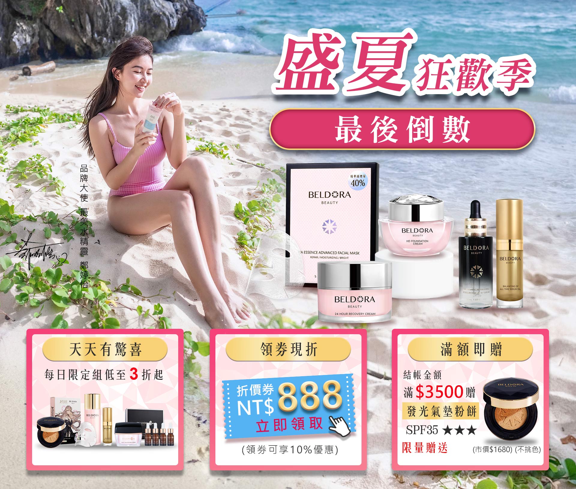 蓓朵娜 BELDORA 官方網站