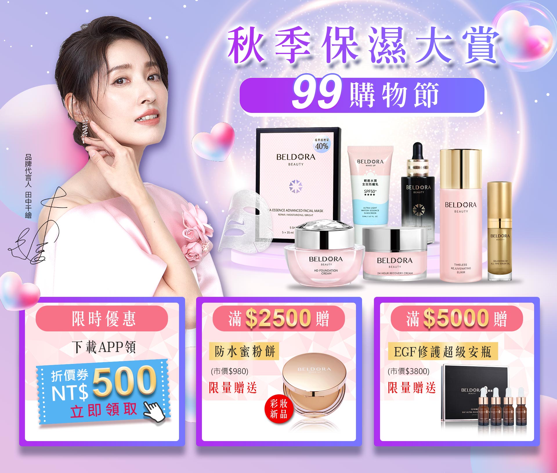 蓓朵娜 BELDORA 官方網站