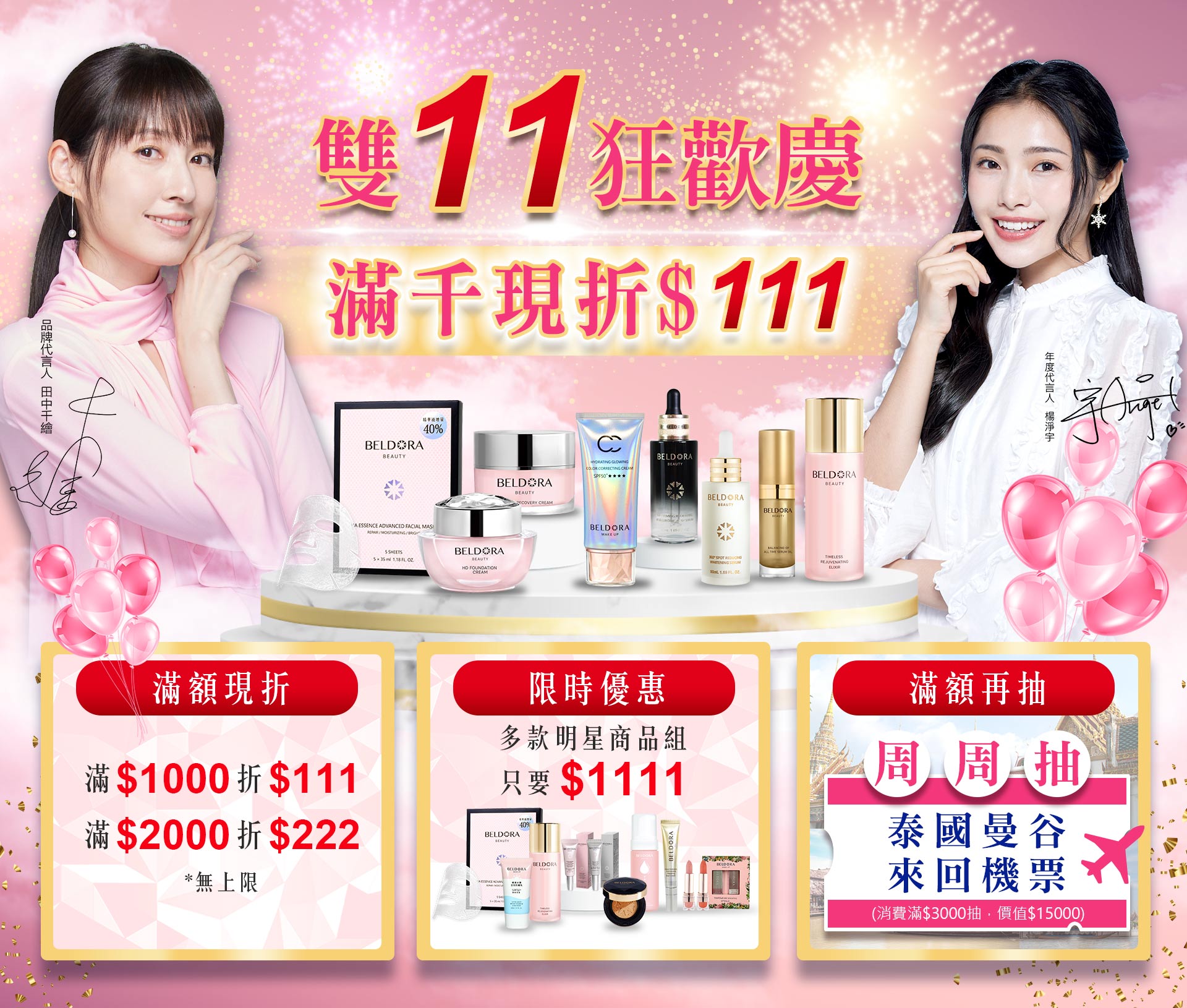 蓓朵娜 BELDORA 官方網站