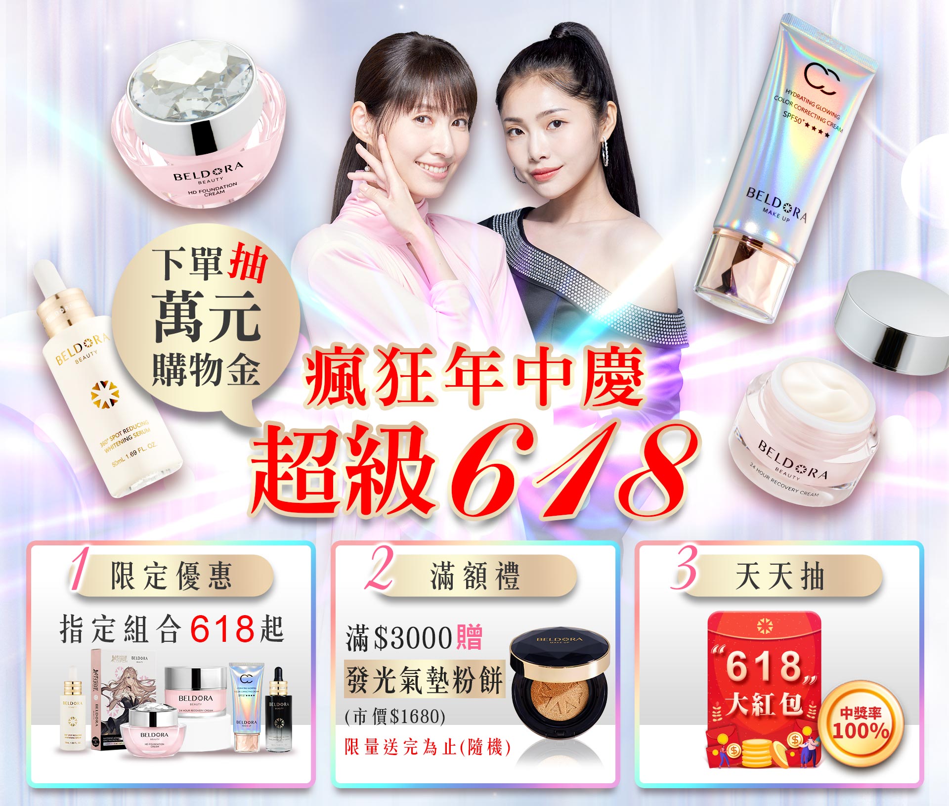 蓓朵娜 BELDORA 官方網站