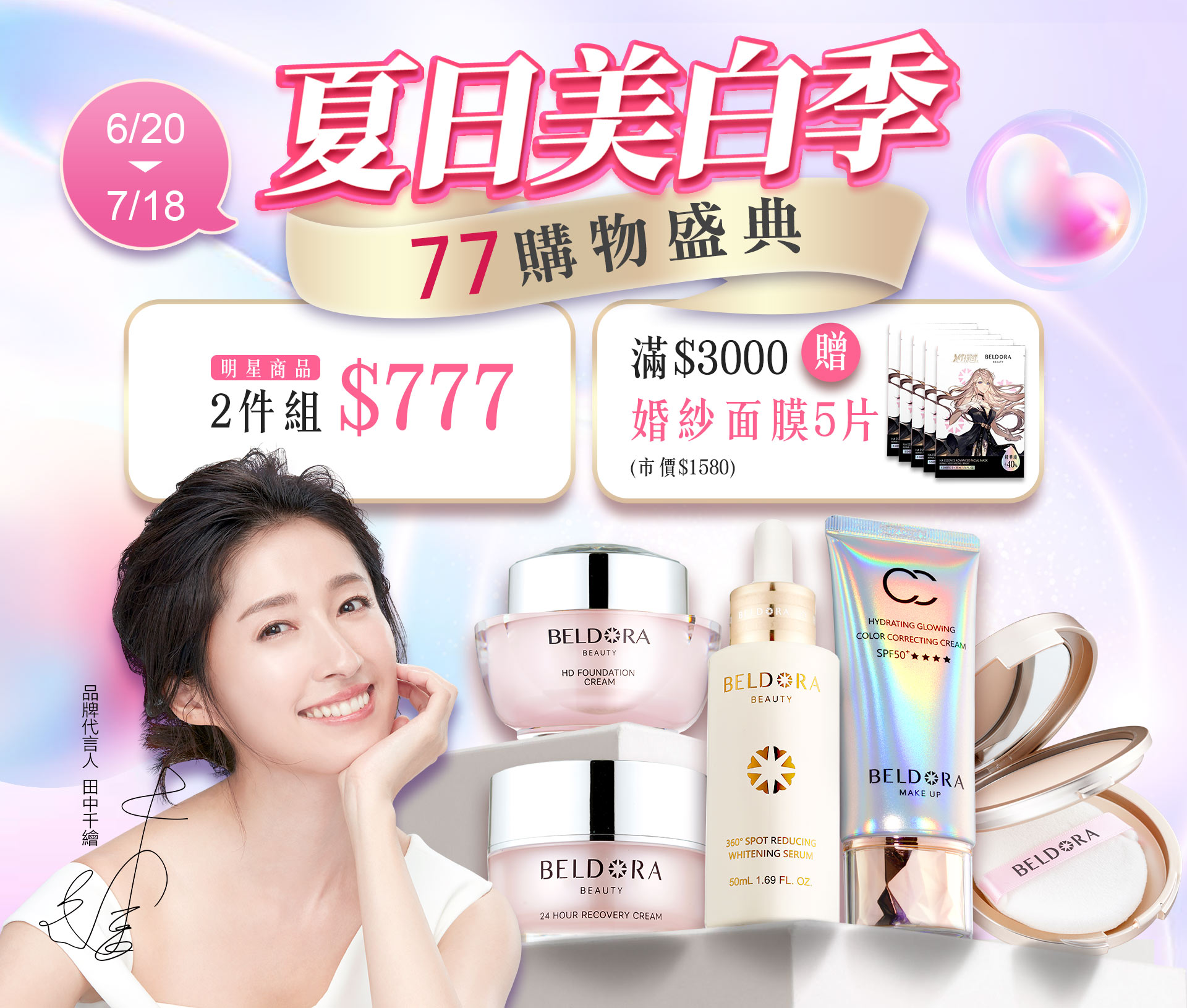 蓓朵娜 BELDORA 官方網站