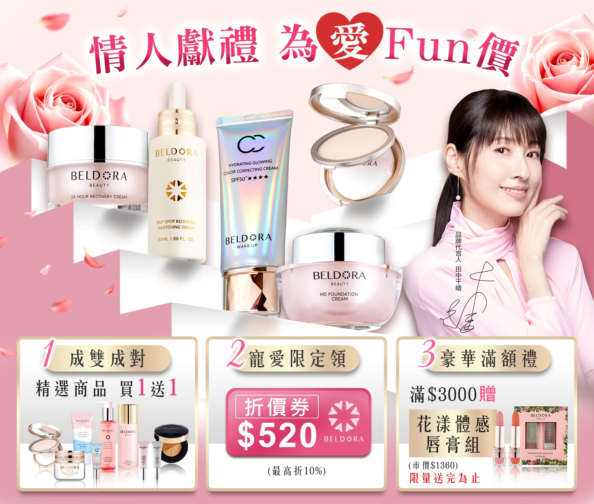 蓓朵娜 BELDORA 官方網站