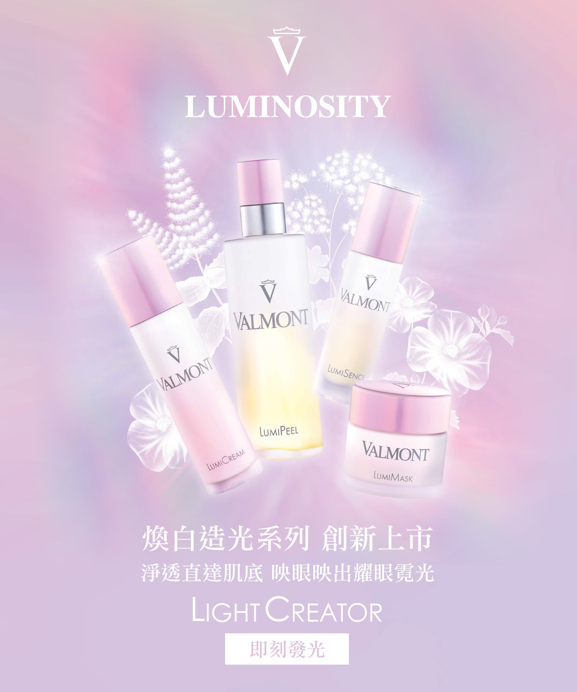 VALMONT官方網站 瑞士頂級活細胞保養