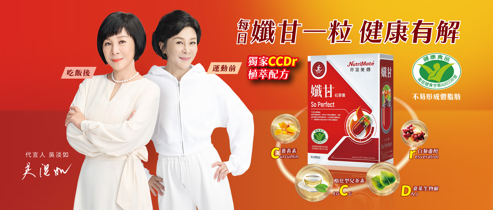 你滋美得 NutriMate官方直營商城 | 優質保健食品品牌，為您守護全家健康