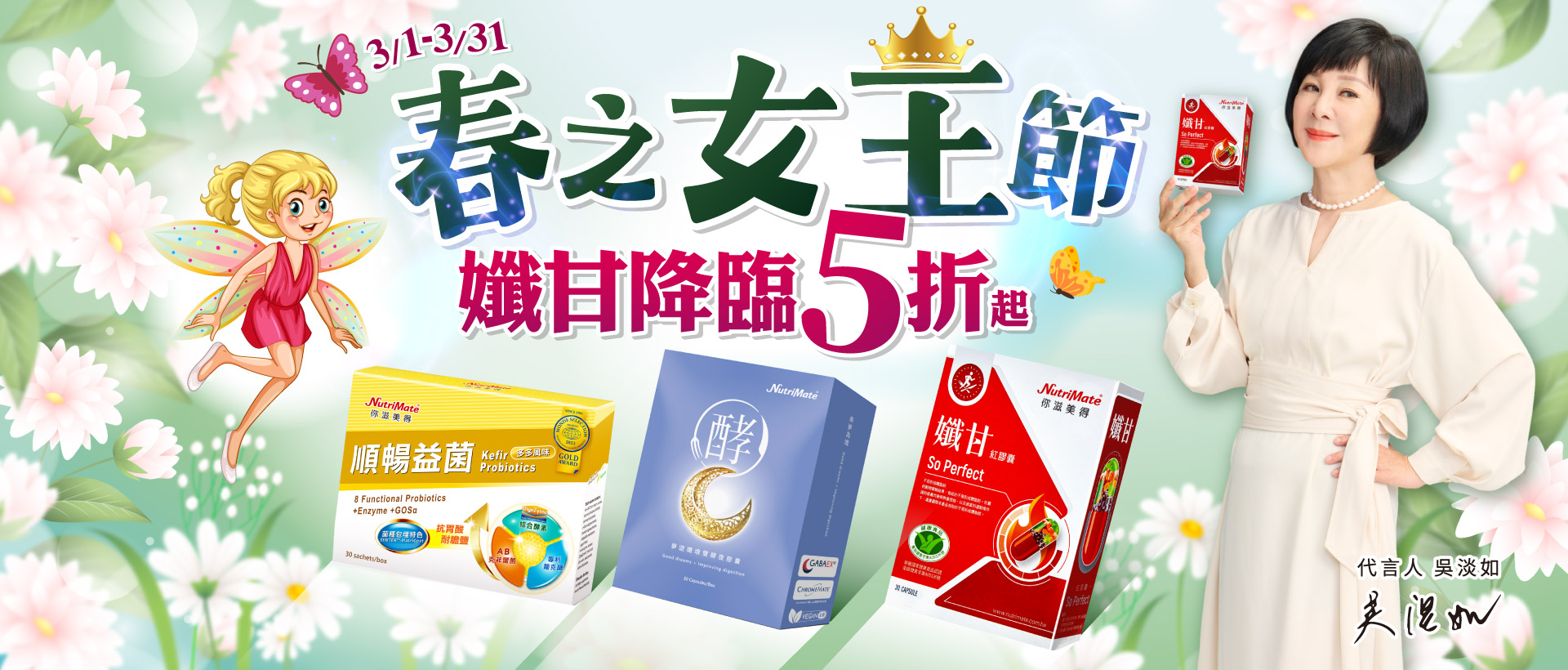 你滋美得 NutriMate官方直營商城 | 優質保健食品品牌，為您守護全家健康