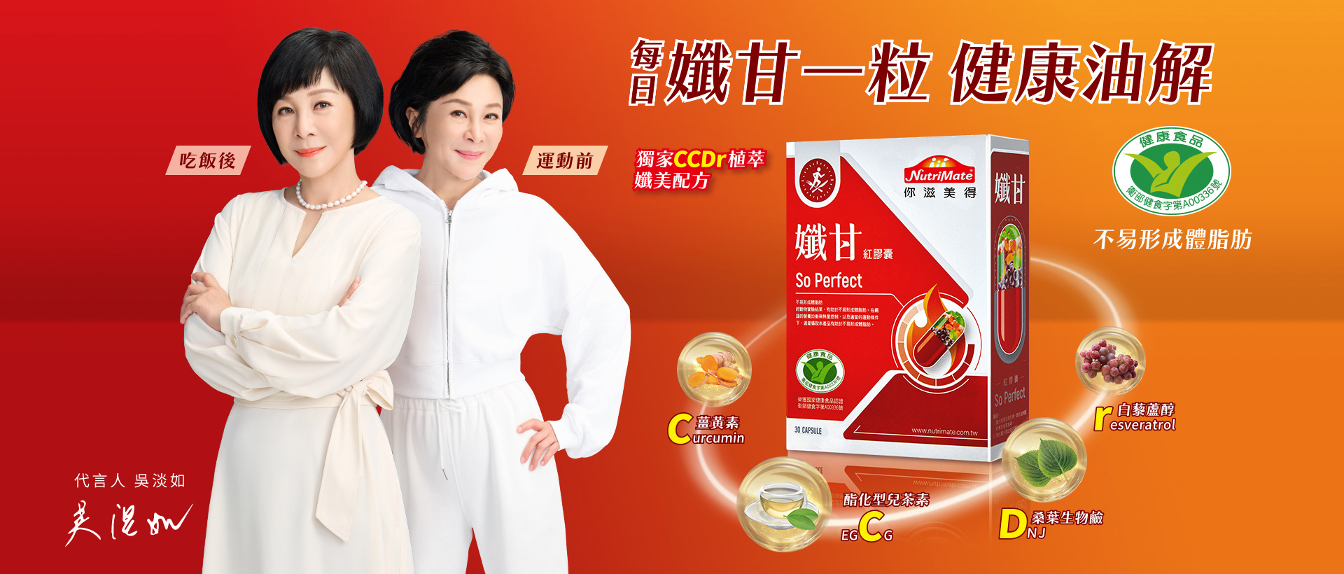 你滋美得 NutriMate官方直營商城 | 優質保健食品品牌，為您守護全家健康