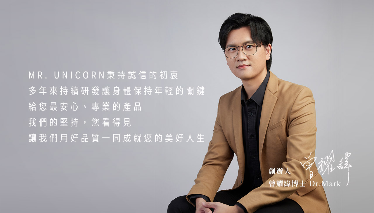 MR. UNICORN 獨角獸先生