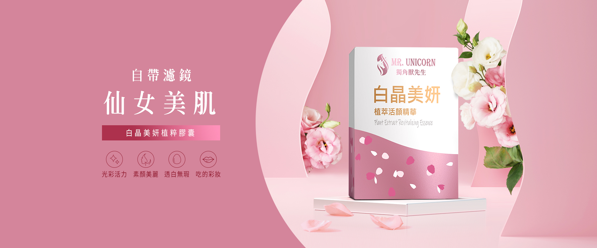 MR. UNICORN 獨角獸先生