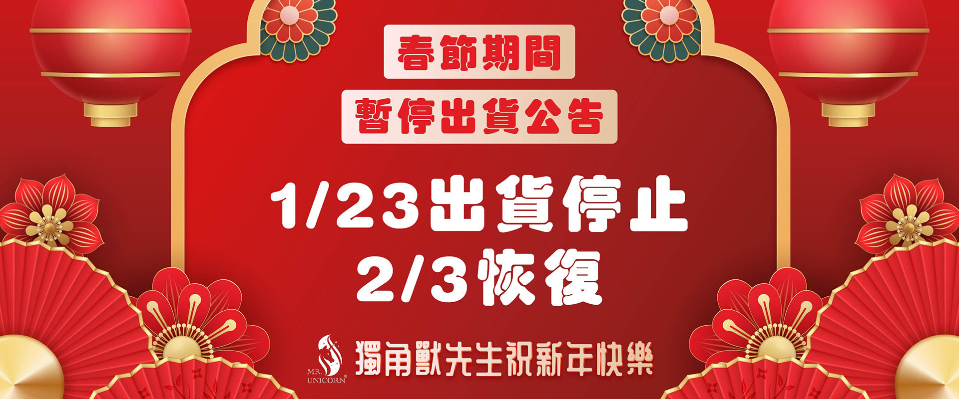 MR. UNICORN 獨角獸先生