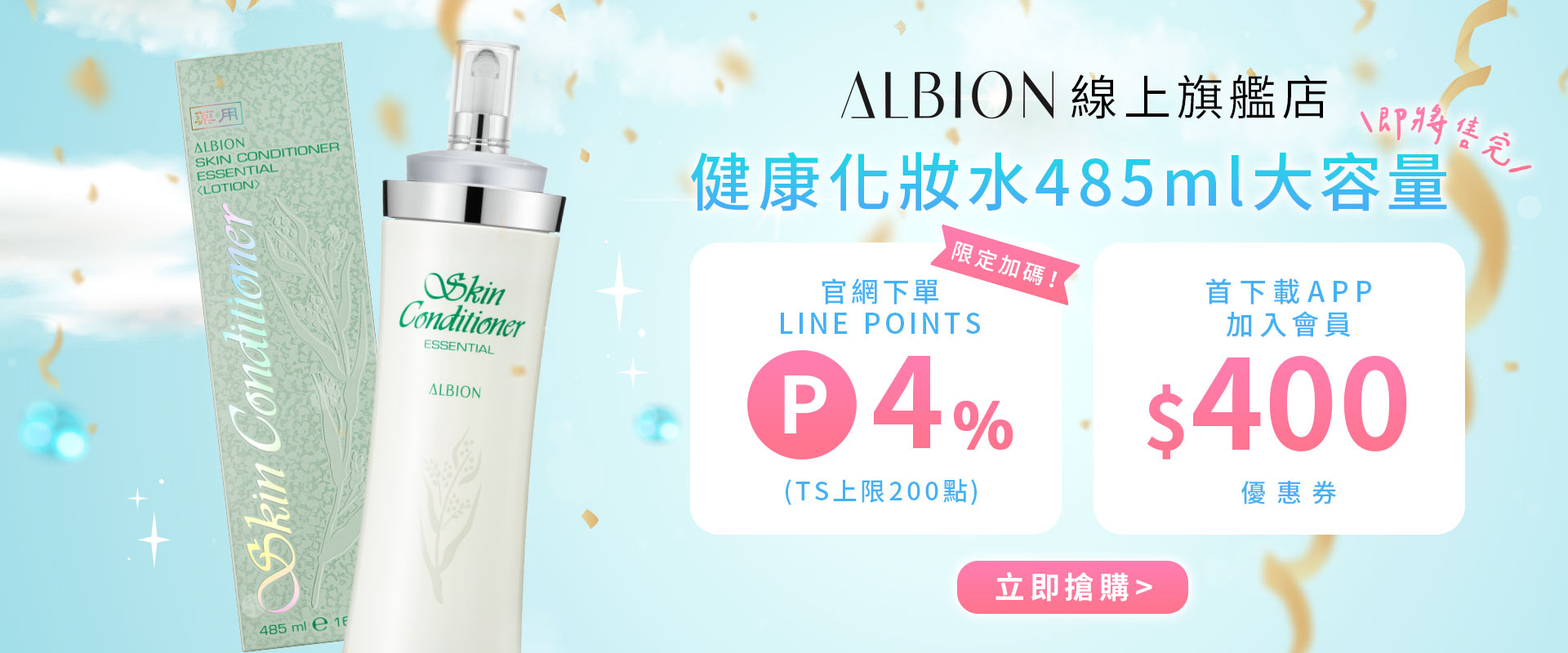 ALBION 台灣官方購物旗艦店