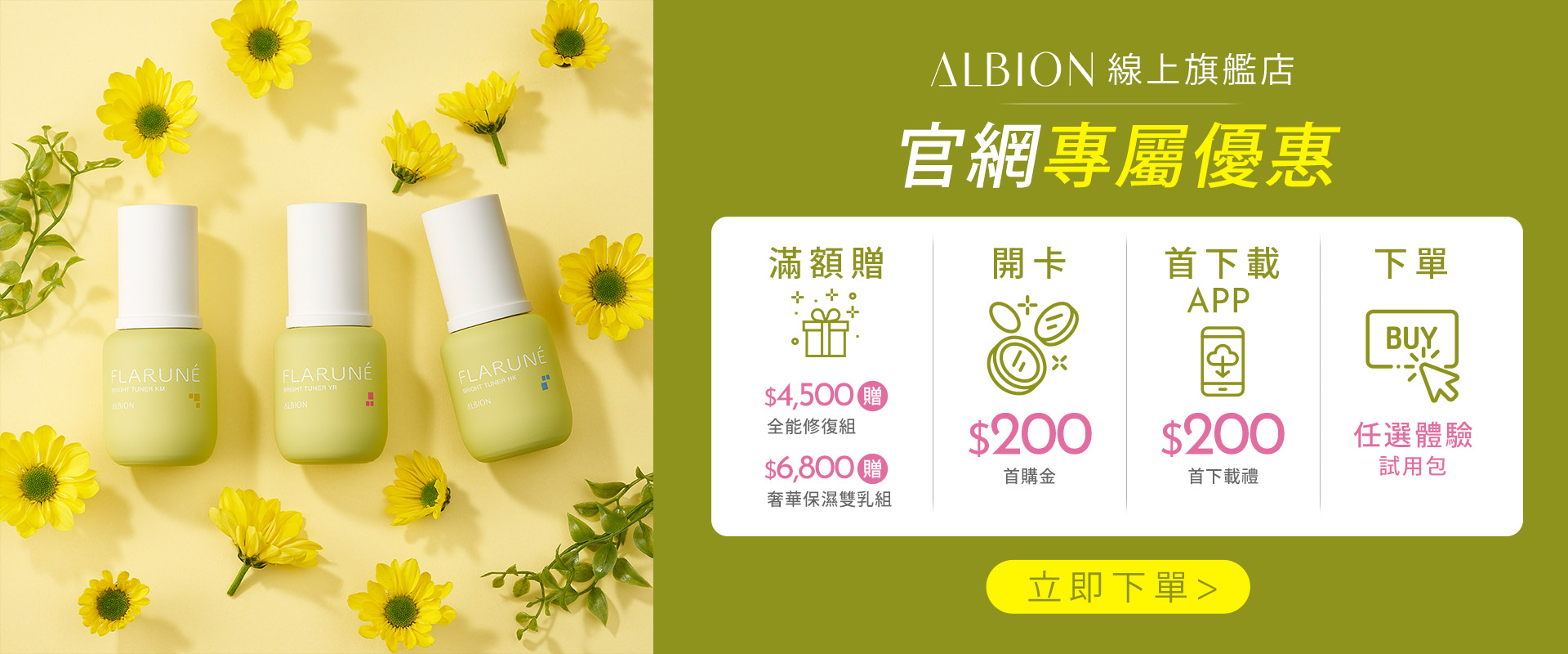 ALBION 台灣官方購物旗艦店