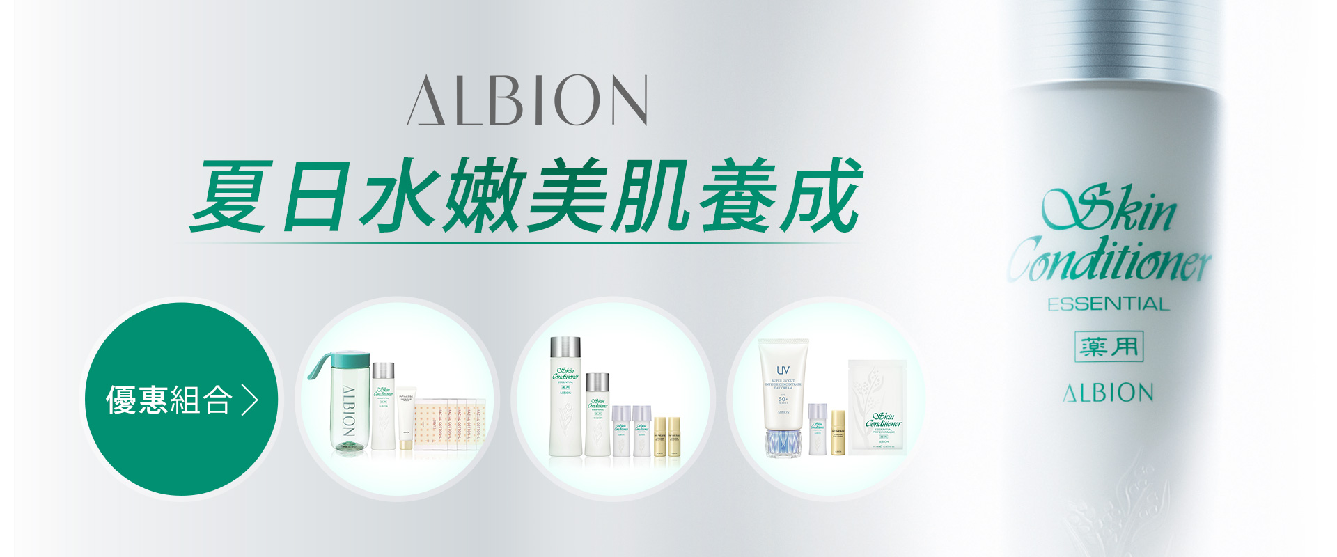 ALBION 台灣官方購物旗艦店