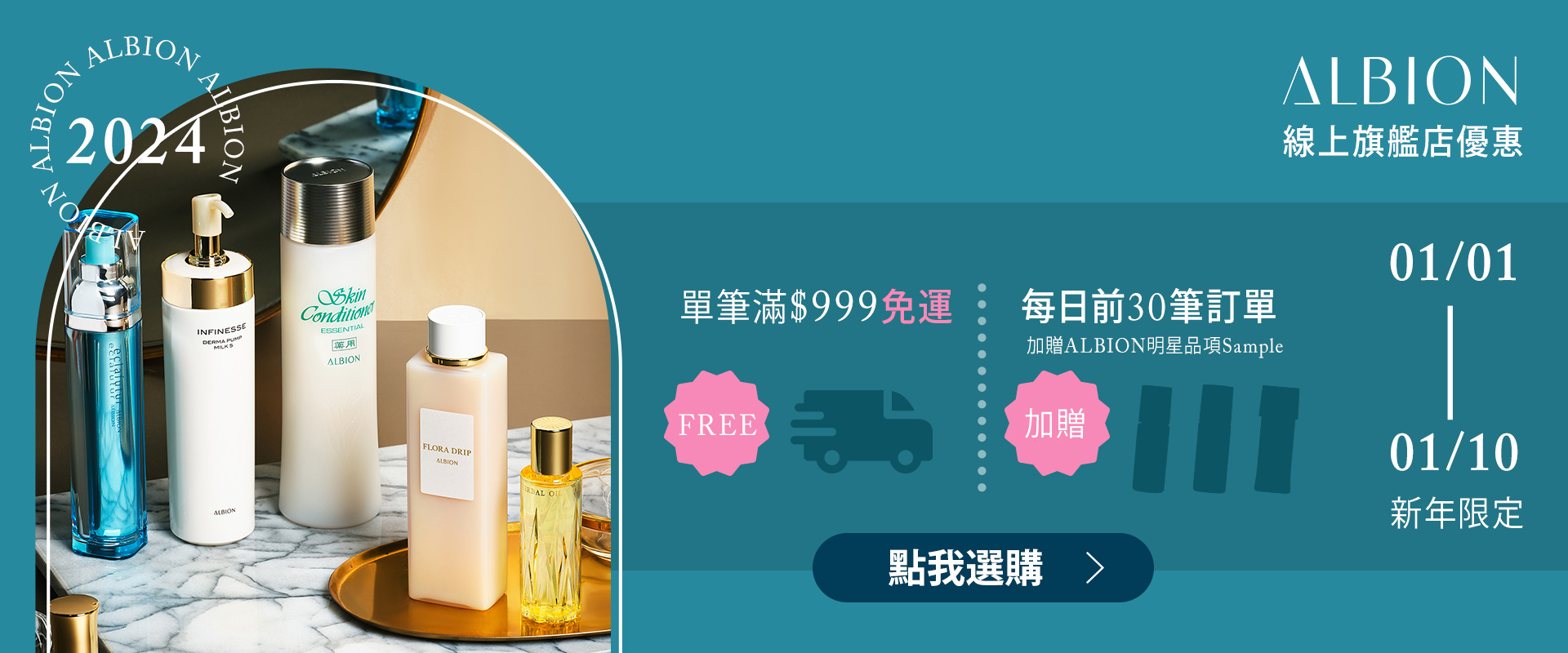 ALBION 台灣官方購物旗艦店