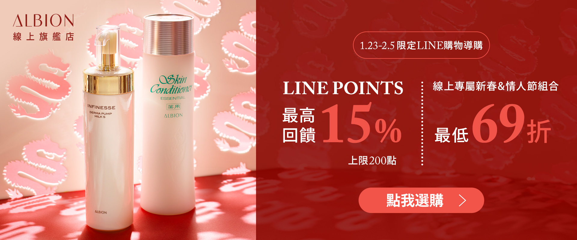 ALBION 台灣官方購物旗艦店