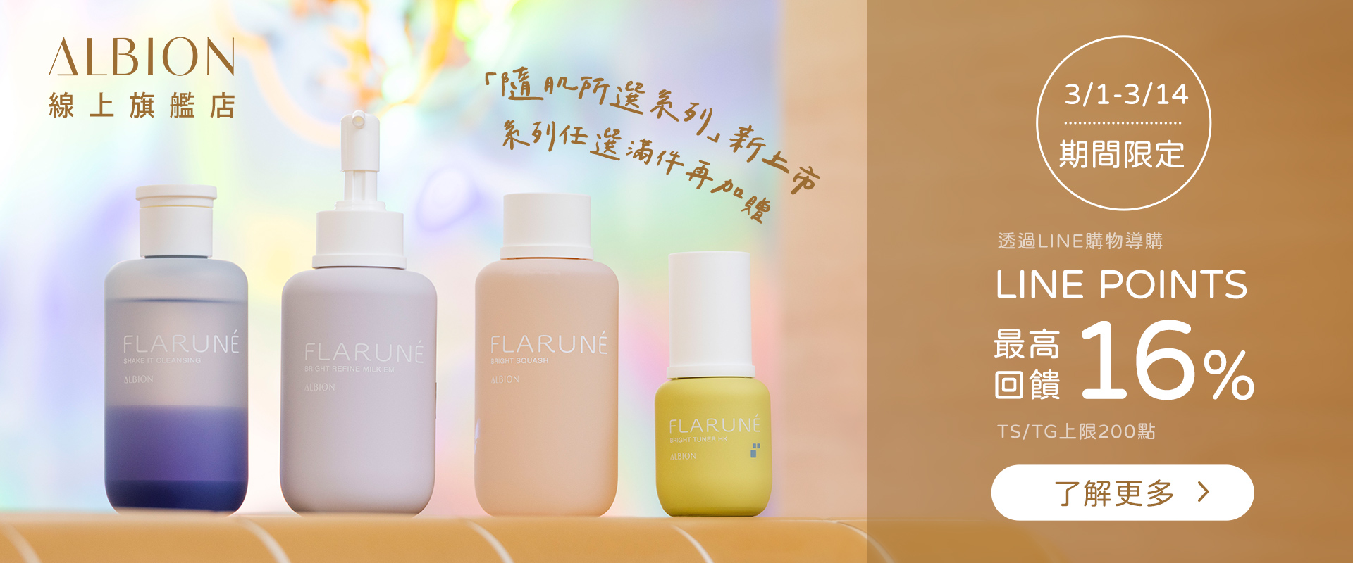 ALBION 台灣官方購物旗艦店